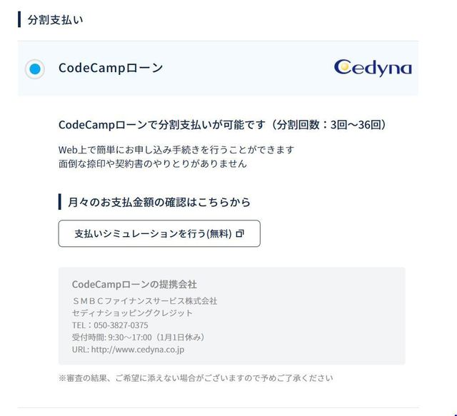 Code Campの支払い方法を徹底解説！: IT初心者の僕がcodecampを体験してみた